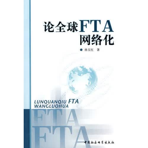 【书】论全球FAT网络化