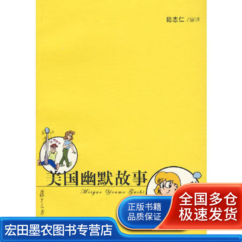 美国幽默故事【好书】