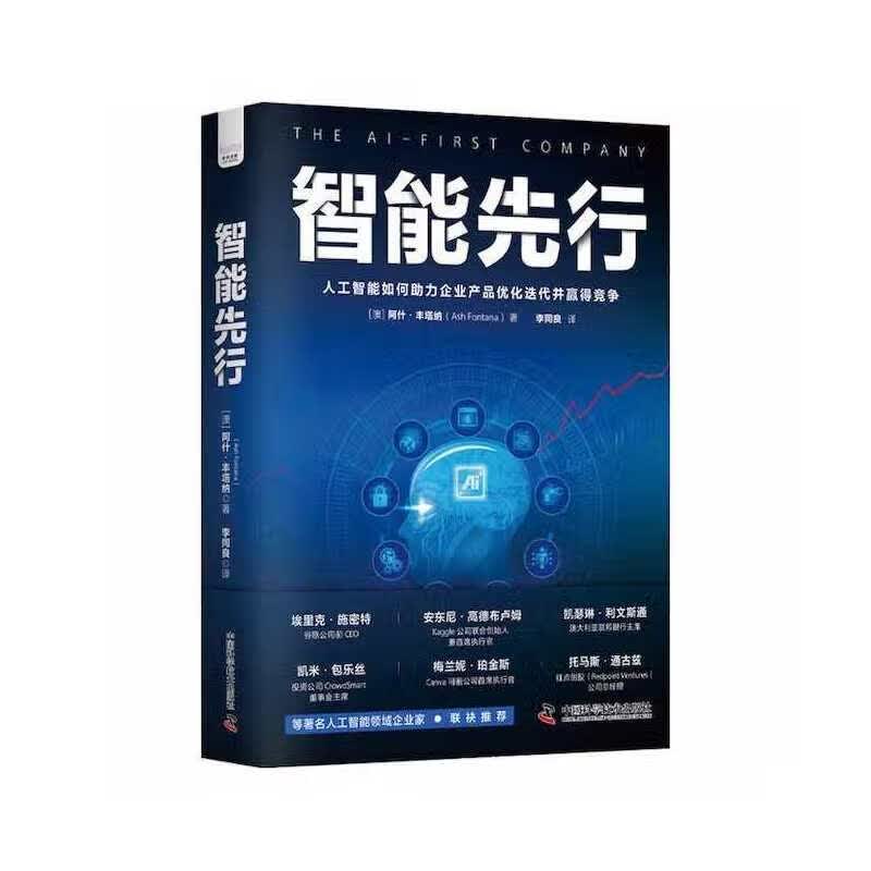 智能先行