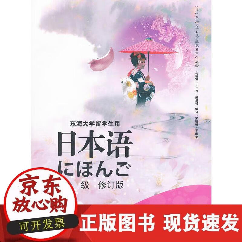 【现货】日本语 中级 修订版