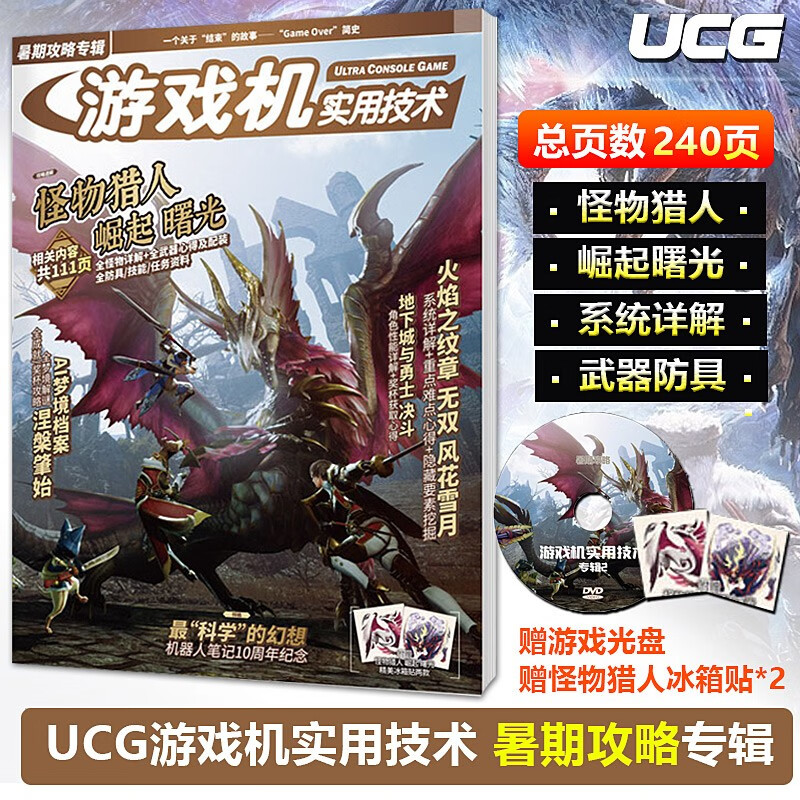 现货 UCG 游戏人79辑/SP小岛秀夫/游戏机实用技术 25年黄金典藏 /主机大全 游戏博物馆/艾尔登法环完全攻略本 UCG 526/525期 UCG 暑期攻略专辑 怪物猎人崛起曙光