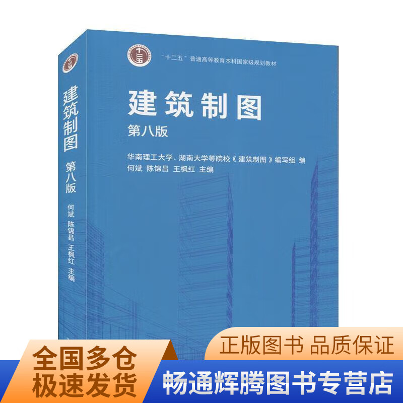 建筑制图（第八版）【特惠】