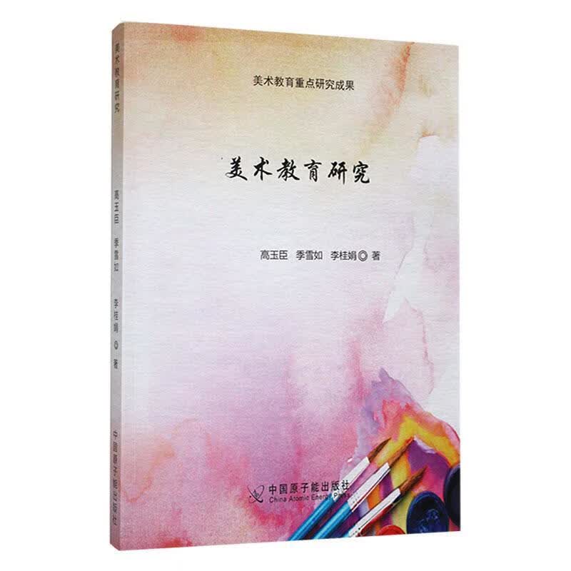 美术教育研究艺术 图书