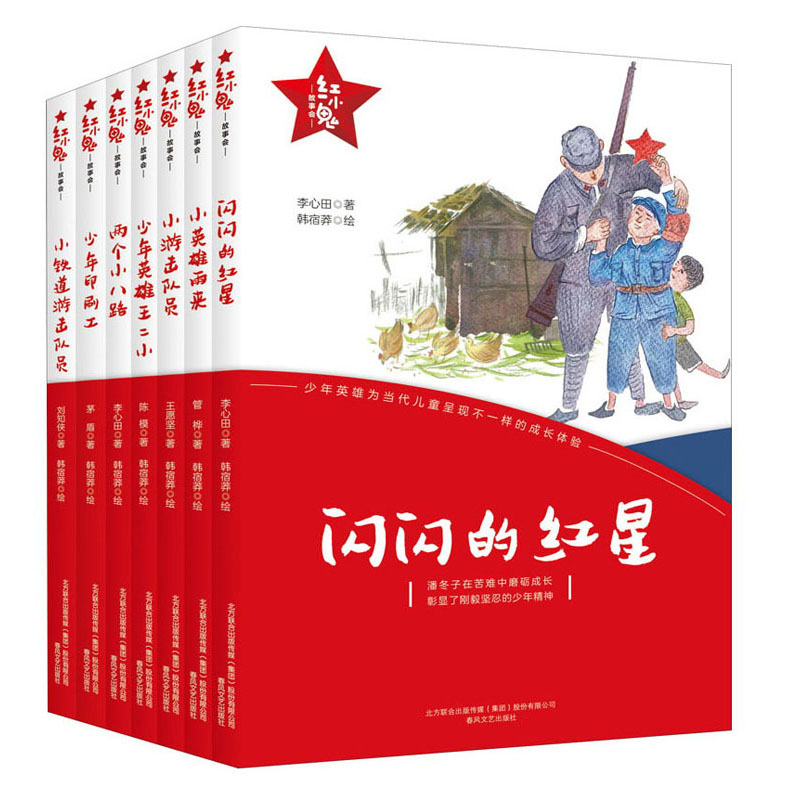 红小鬼故事会.套装7册