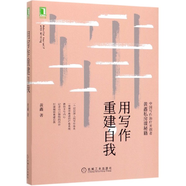 用写作重建自我