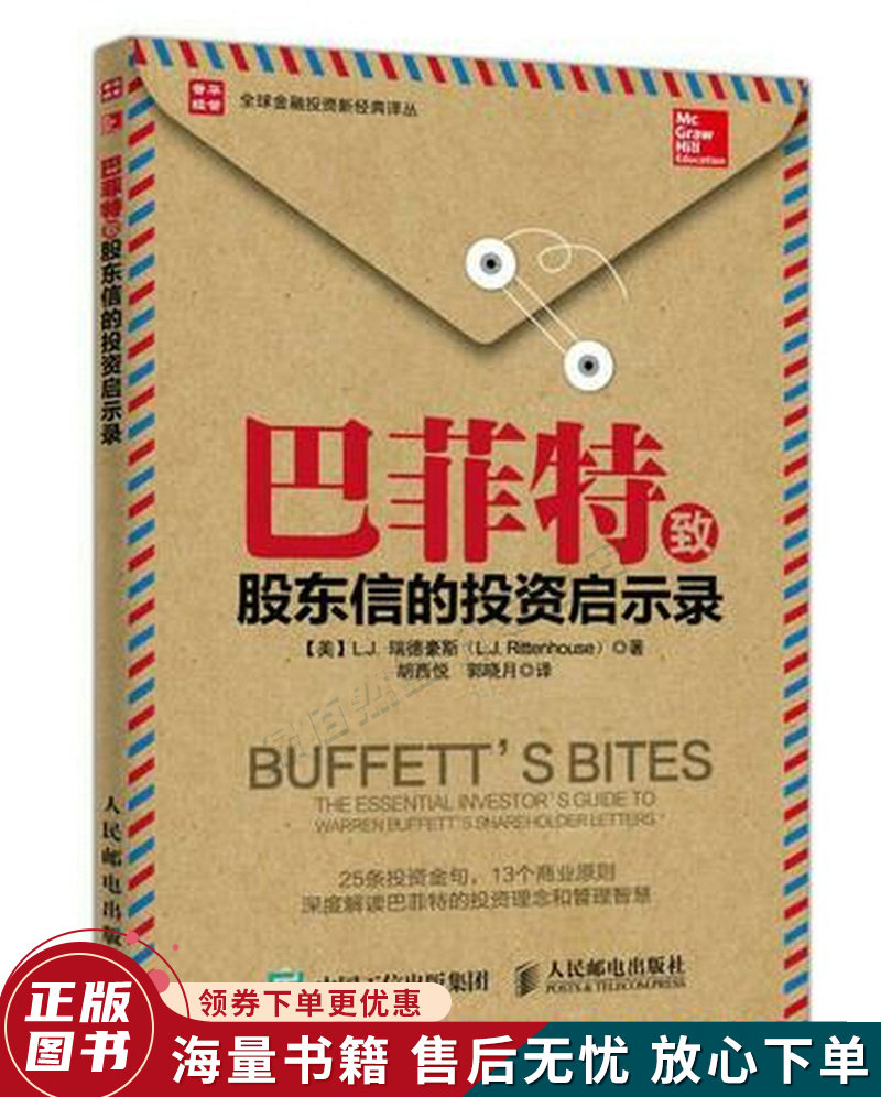 巴菲特致股东信的投资启示录