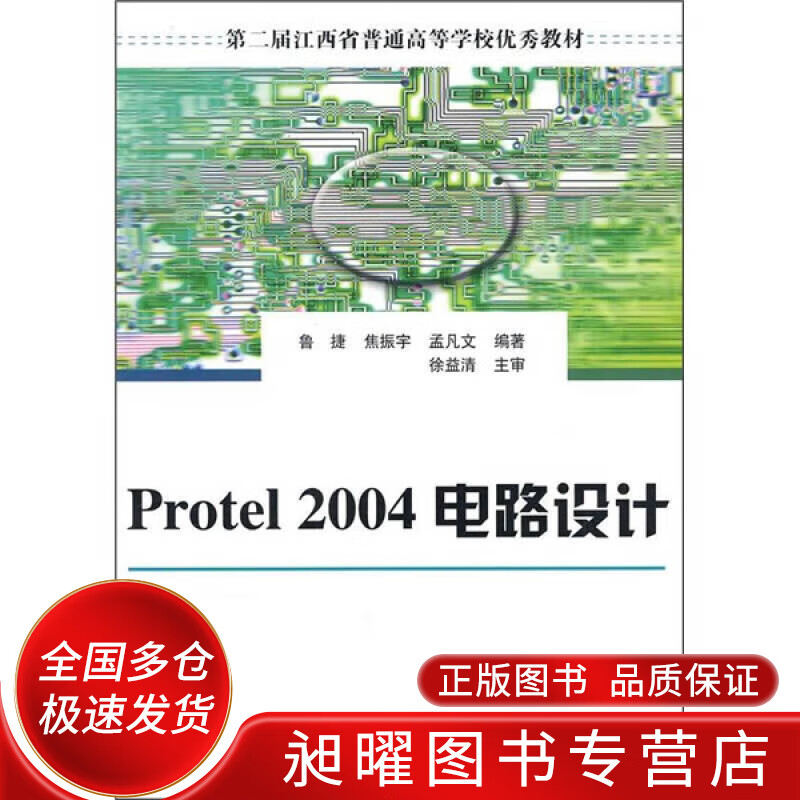 Protel 2004电路设计【精选】
