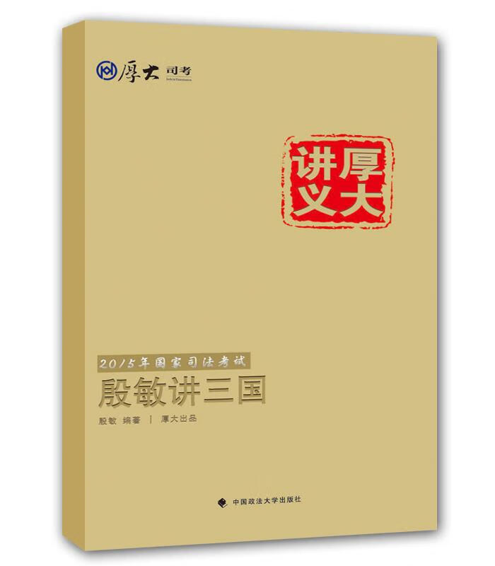 殷敏讲三国 殷敏编著