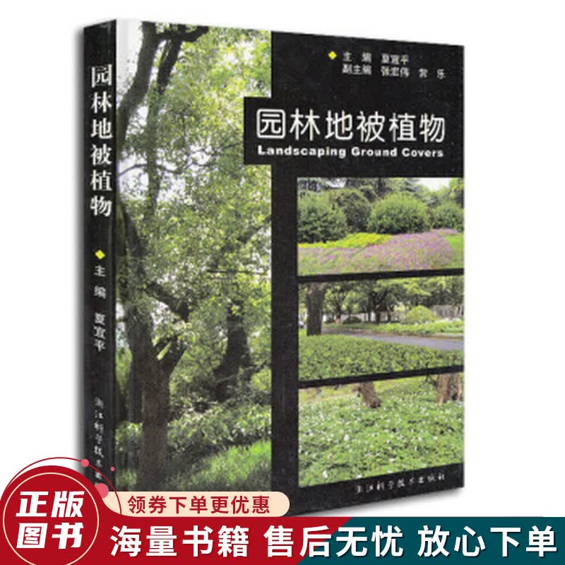 园林地被植物