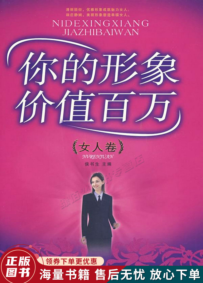 你的形象价值百万女人卷