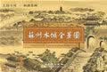 苏州水城全景图 本社 编