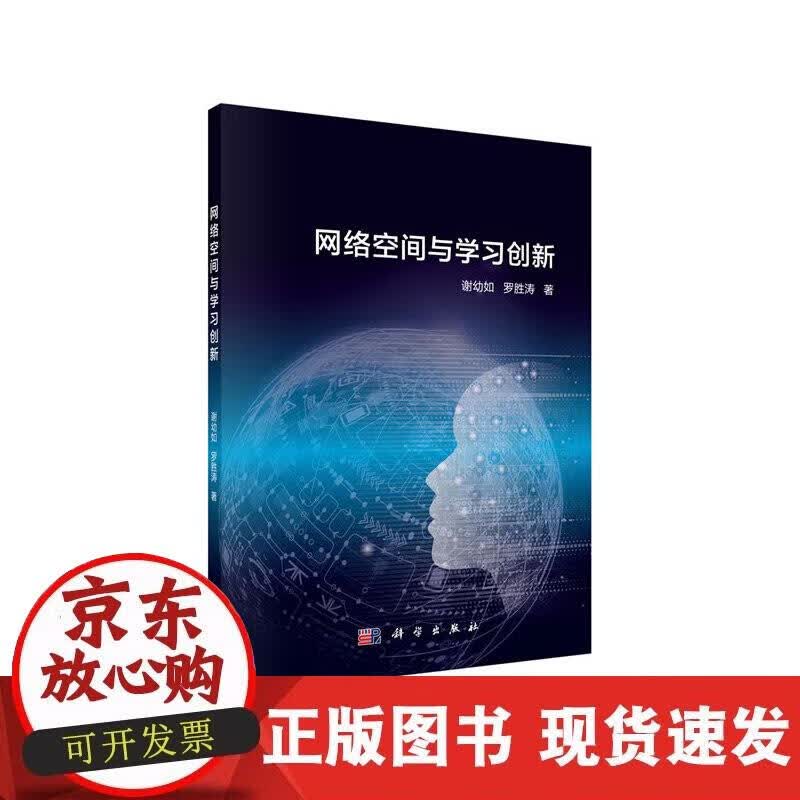 【现货】网络空间与学习创新