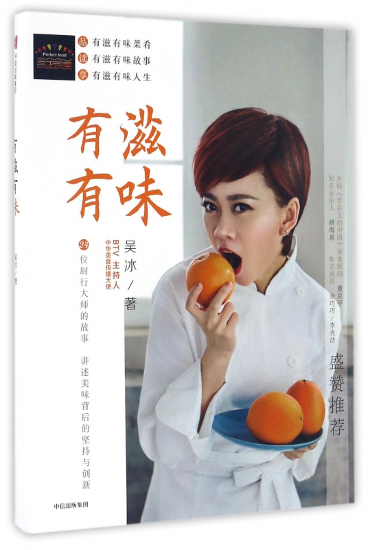 有滋有味