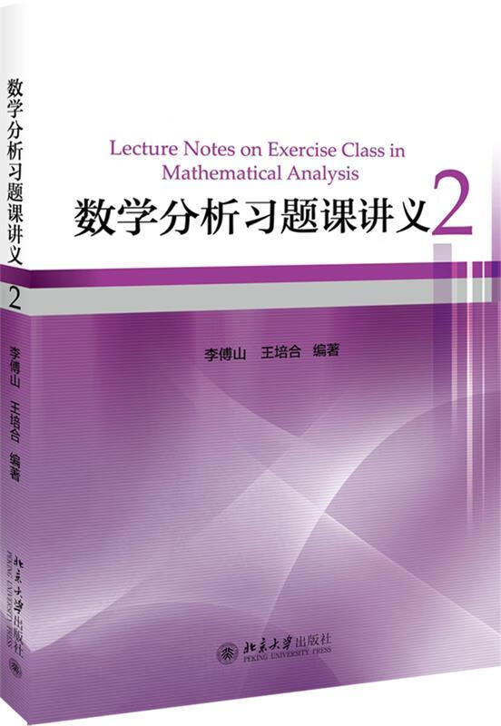 数学分析习题课讲义2