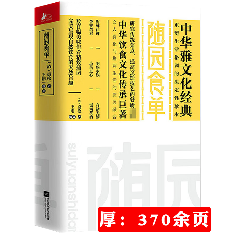 【包邮】中华雅文化经典：随园食单