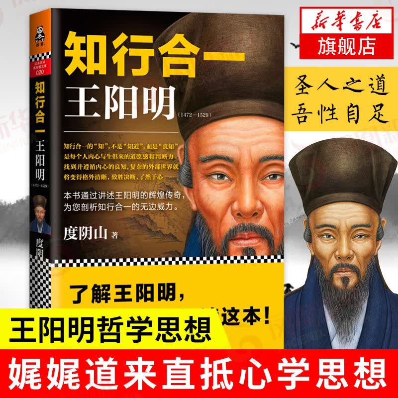 【自选】知行合一王阳明自选】知行合一王阳明1-4 传习录（了解王阳明，大多数人都读这本！） 知行合一王阳明【定价49.9】