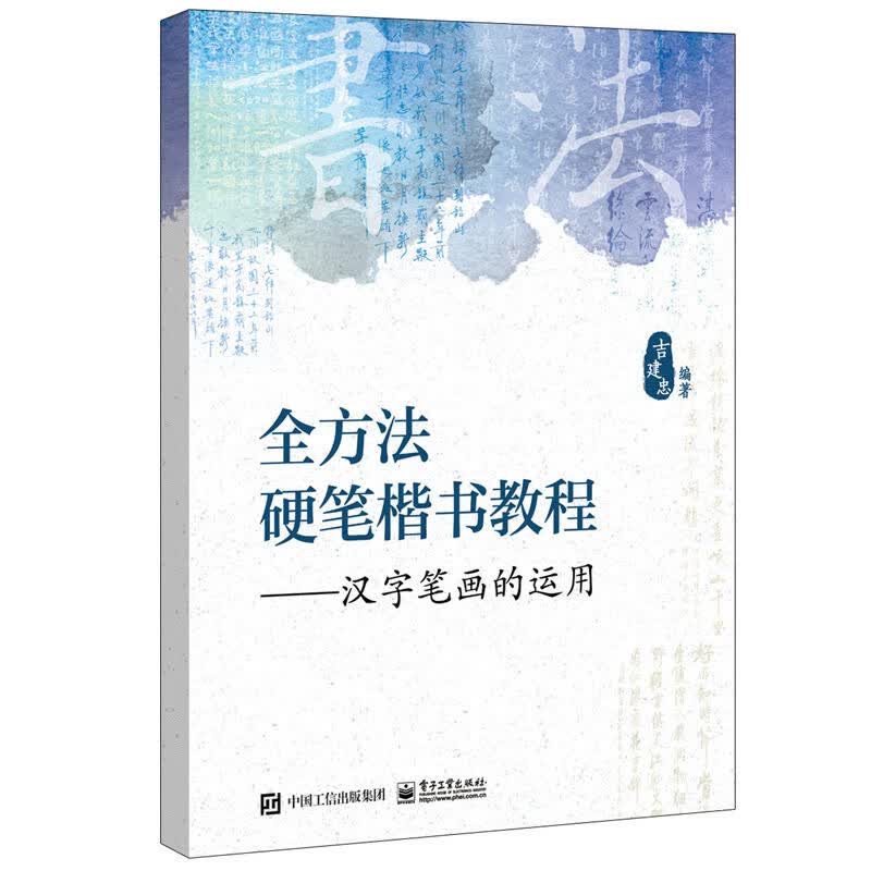 全方法硬笔楷书教程汉字笔画的运用结构规则中小学生书法爱好者训练培训教材 偏旁部首书写规范临摹方法技巧