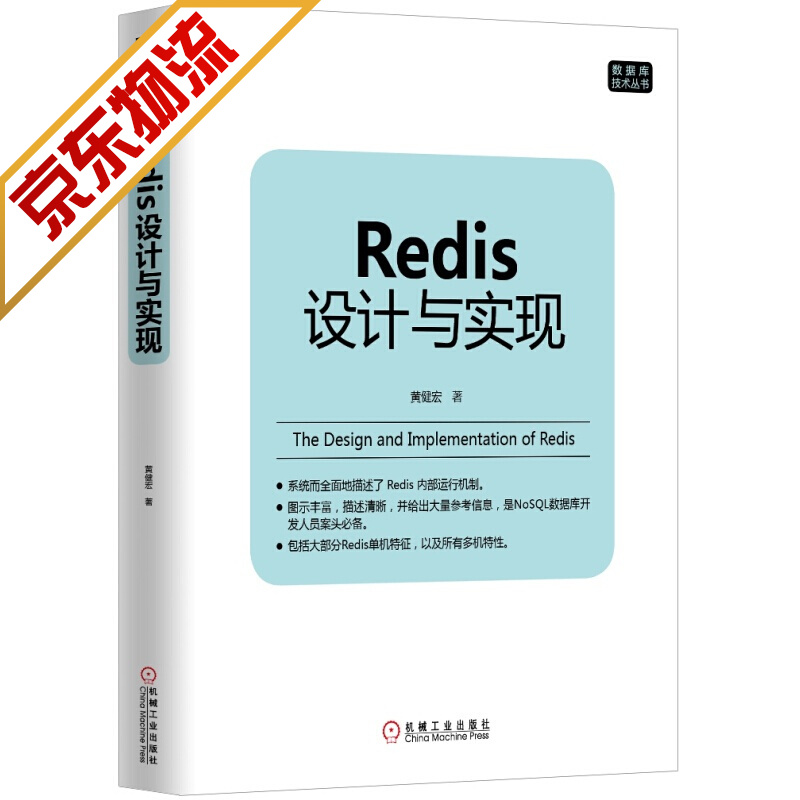 Redis设计与实现