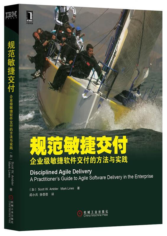 规范敏捷交付-企业级敏捷软件交付的方法与实践【新人有礼】