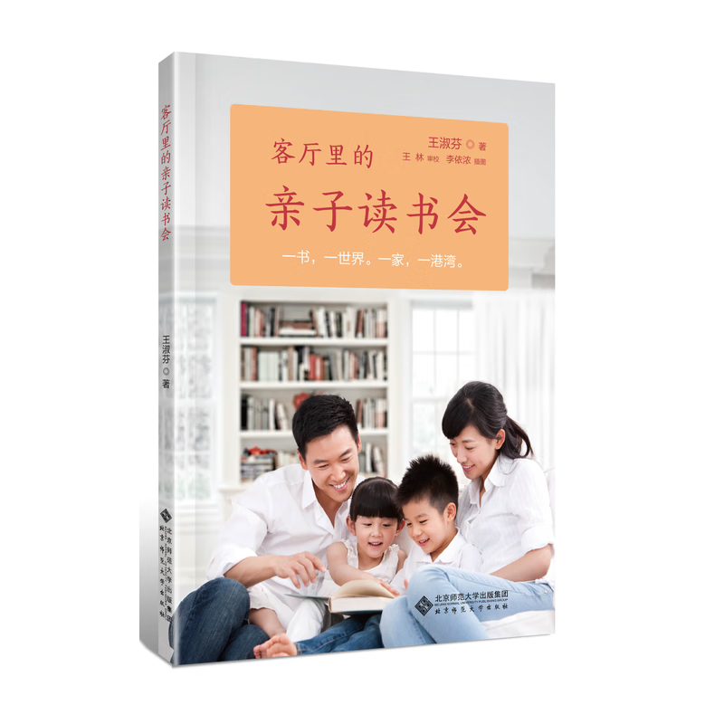 客厅里的亲子读书会