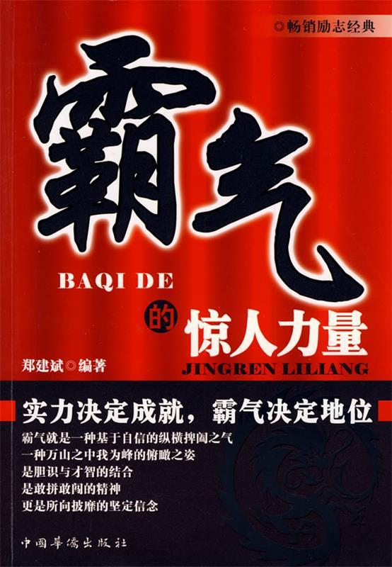 霸气的惊人力量