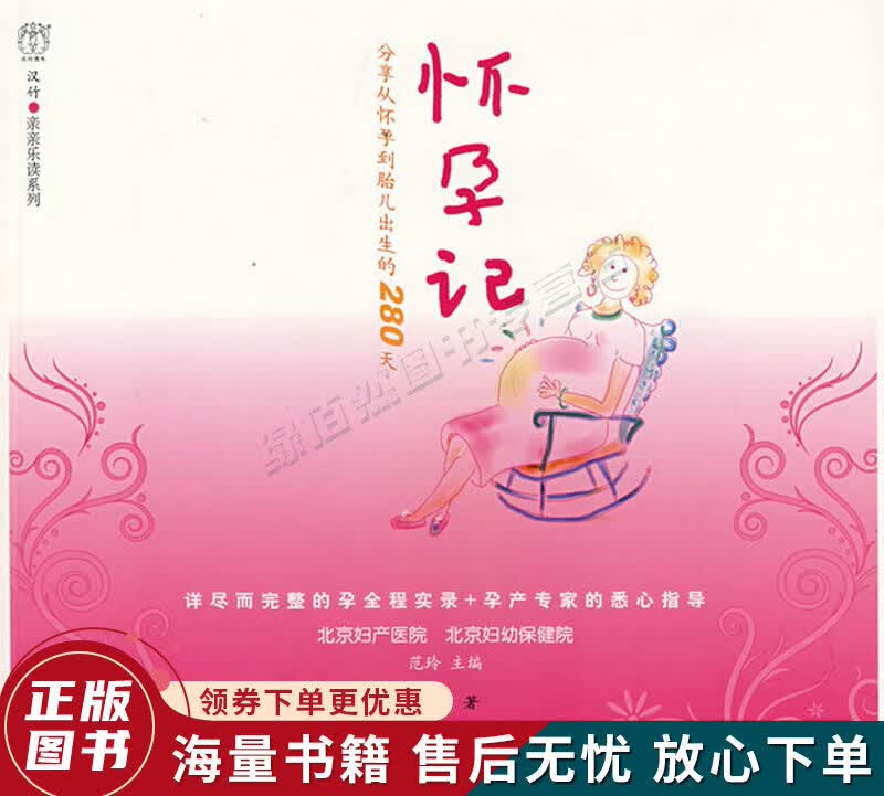 怀孕记