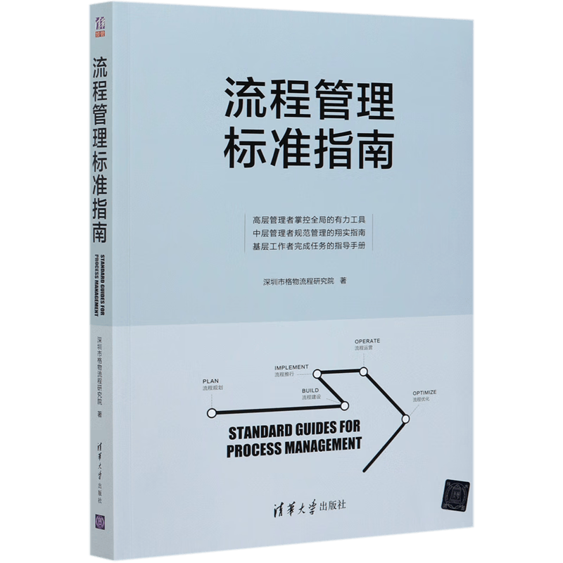 流程管理标准指南