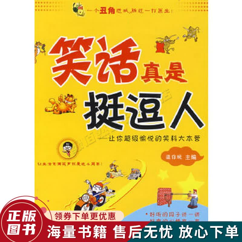 笑话真是挺逗人