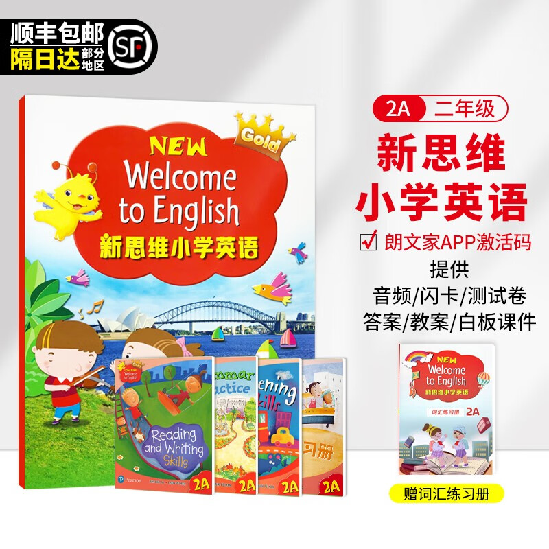 新思维小学英语 朗文英语小学教材 New Welcome to English 香港朗文英语1-6年级外国语学校国际学校教材 2A学生书+4本练习册（赠词汇练习册）