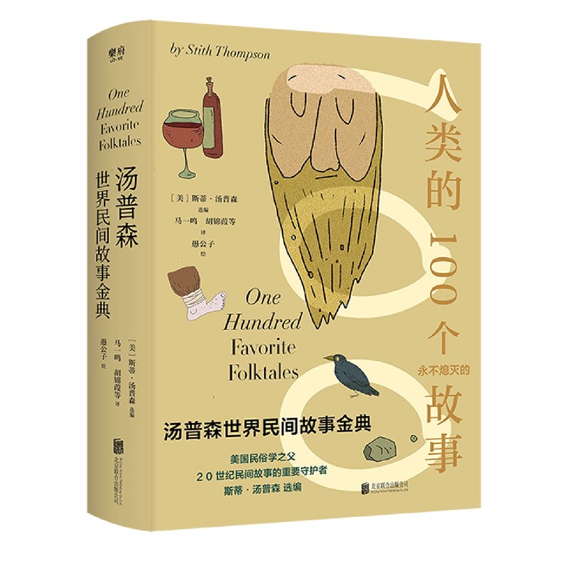 【旗舰店官网】 汤普森世界民间故事金典(精)