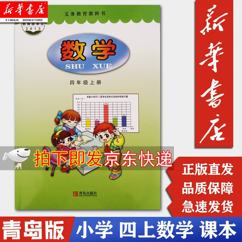 4四年级数学课本数学书上册上学期 青版小学课本 4年级四年级上册 青岛出版社 数学 六三制