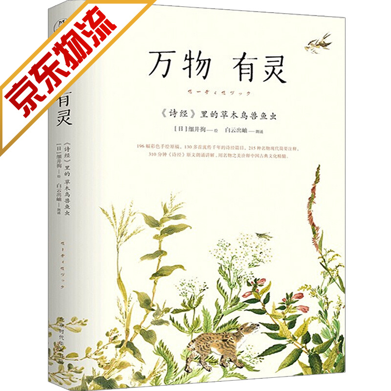【系列自选】 万物有灵 诗经名物注音朗诵版