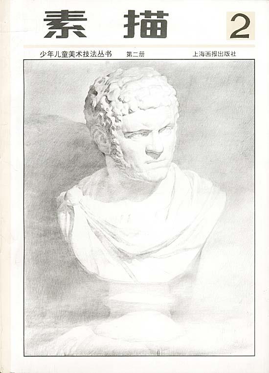 素描2 孙振新