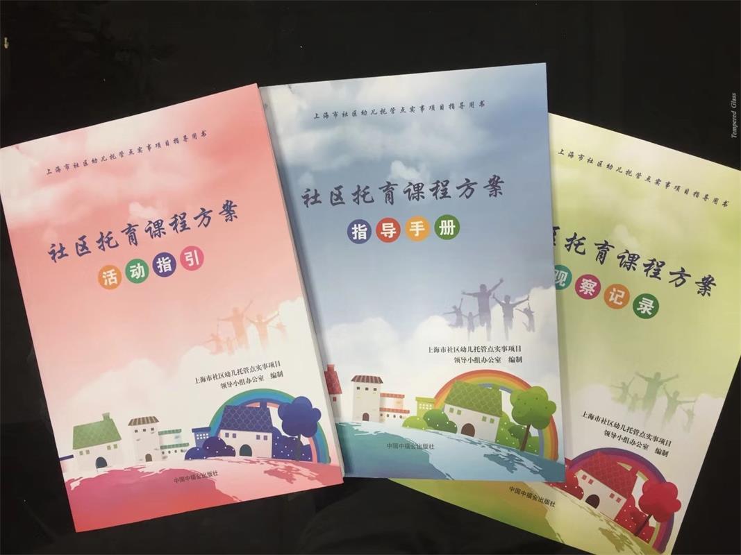 社区托育课程方案 观察记录