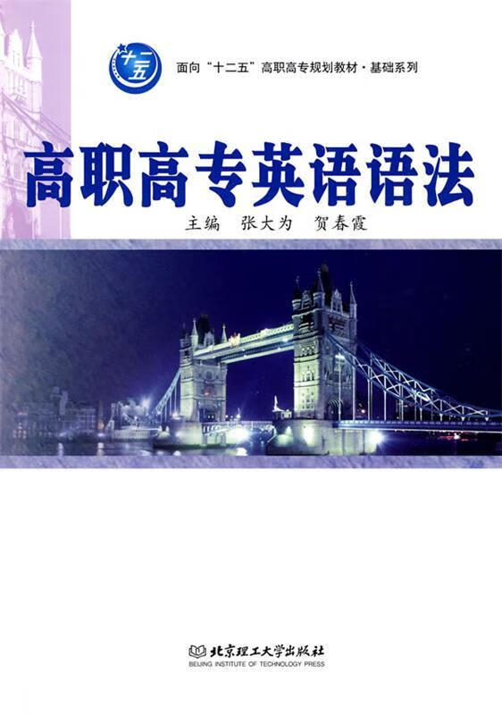 高职高专英语语法【，放心购买】