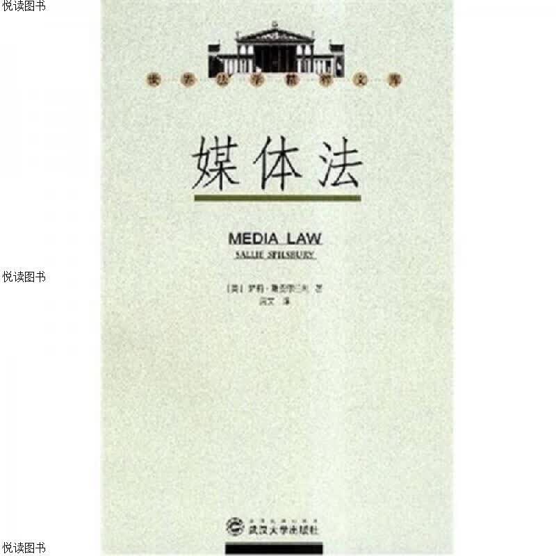 媒体法