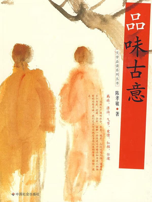 品味古意