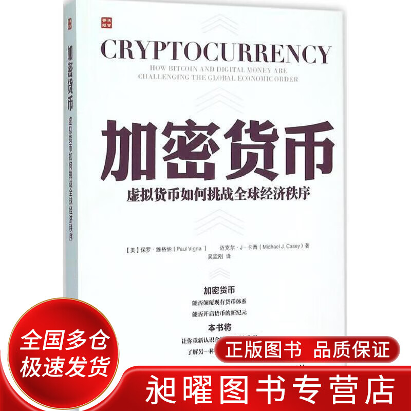 加密货币 虚拟货币如何挑战全球经济秩序【精选】