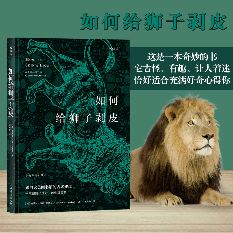 如何给狮子剥皮