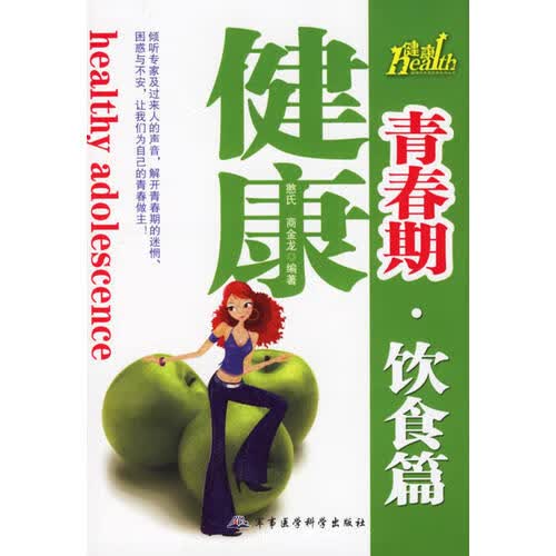青春期健康饮食篇