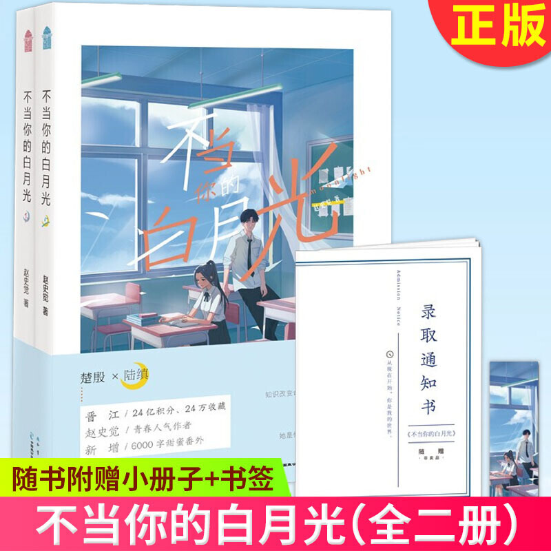 不当你的白月光（全二册）网络原名《偏执男主白月光我不当了》人气作者赵史觉出版作品