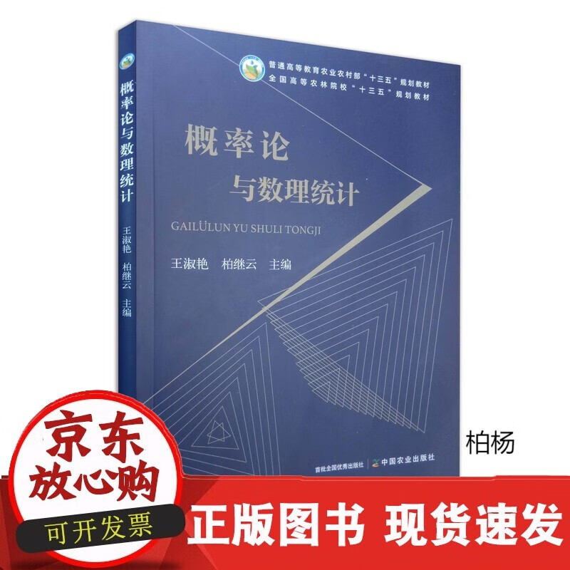 速发 概率论与数理统计ISBN9787109265080
