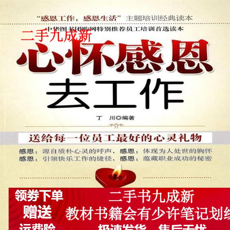 心怀感恩去工作