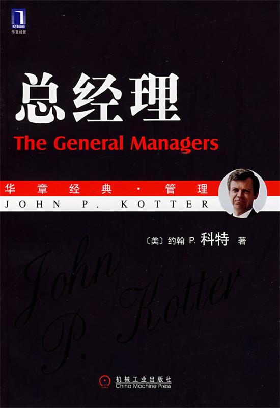总经理