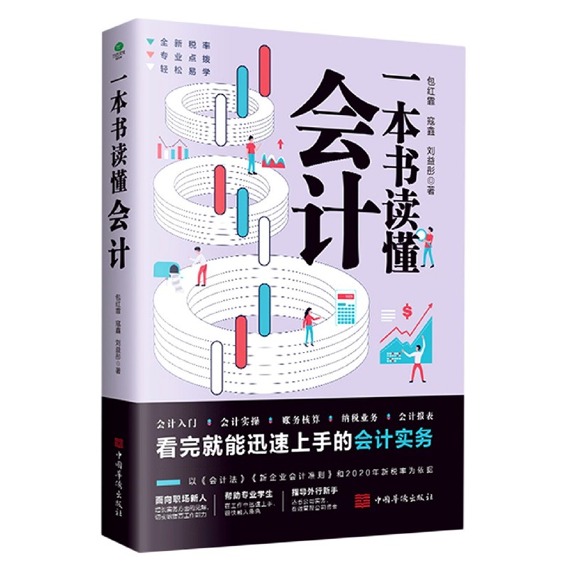 一本书读懂会计