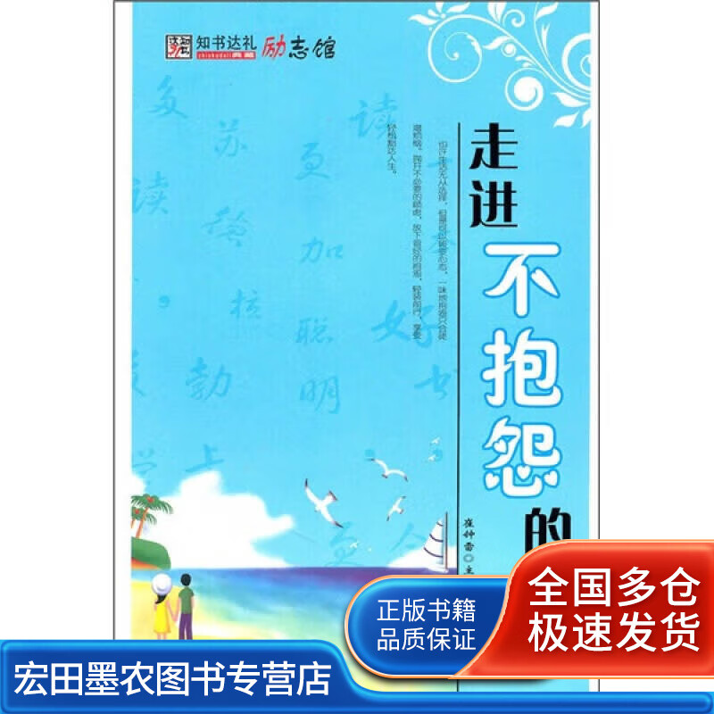 走进不抱怨的世界【好书】