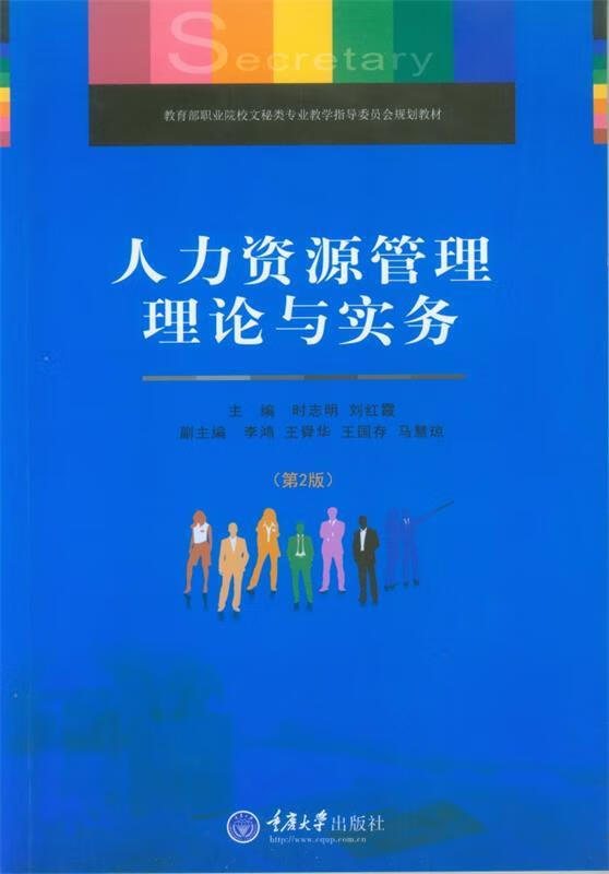人力资源管理理论与实务