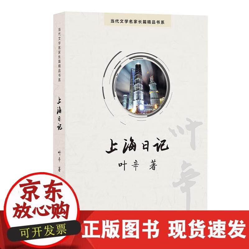 【现货】上海日记