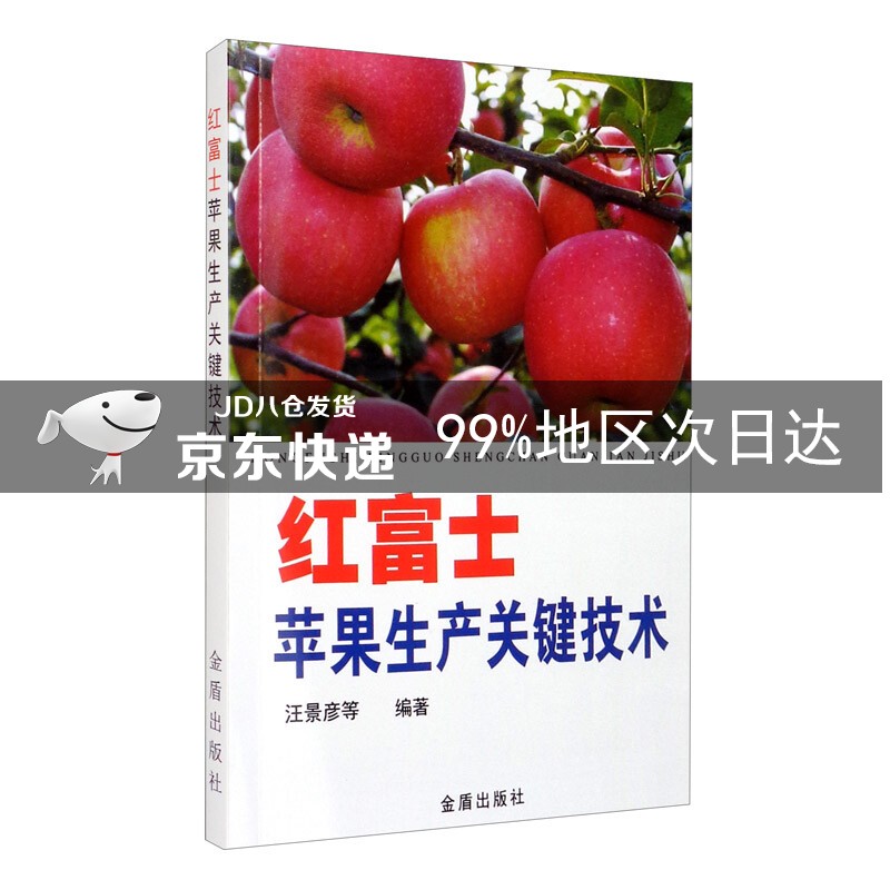 红富士苹果生产关键技术