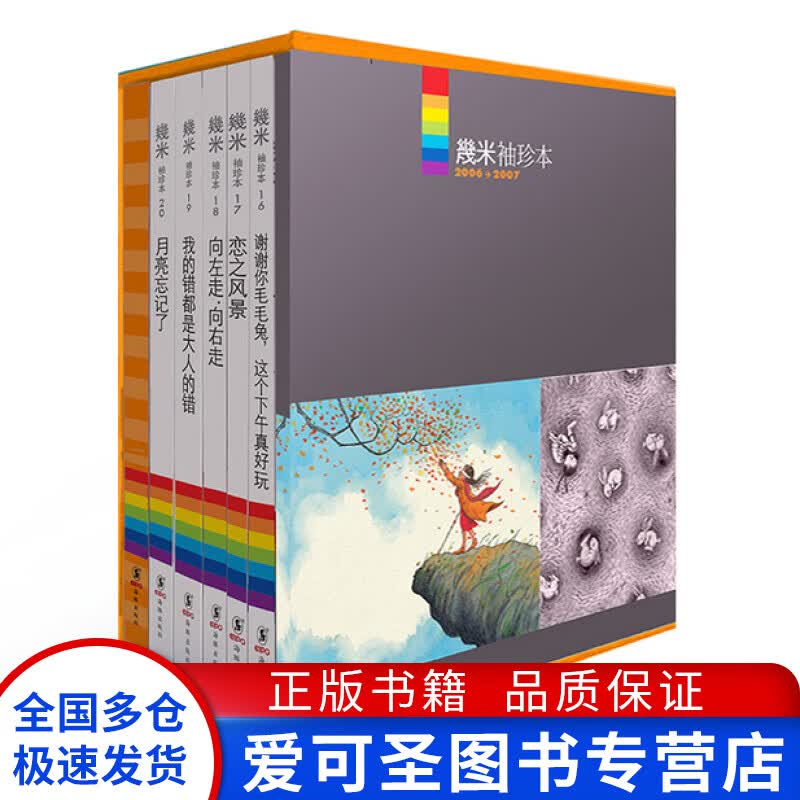 几米袖珍本2006 2007 幾米【好书，下单速发】